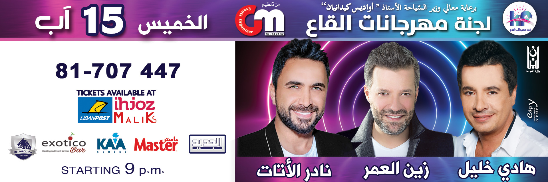 Kaa Festival Presents: Hadi Khalil, Zein el Omr and Nader Al Atat - ihjoz