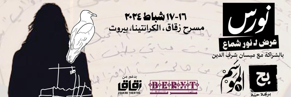 "NAWRAS" a theatre performance by Nour Shammaa with Mayssan ...