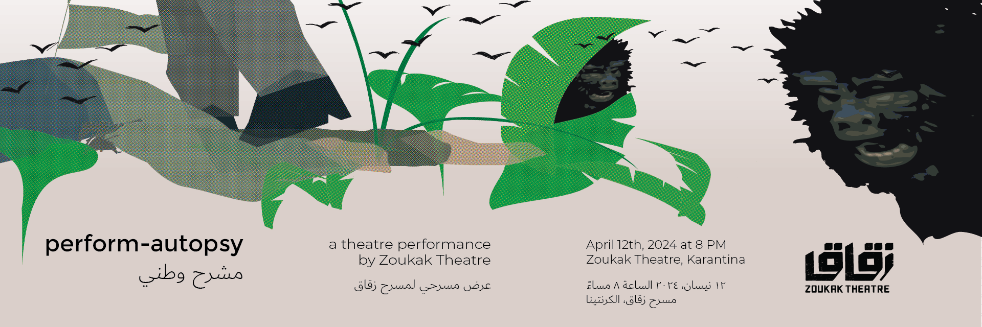 Perform-Autopsy - A Theatre Performance by Zoukak Theatre - ihjoz