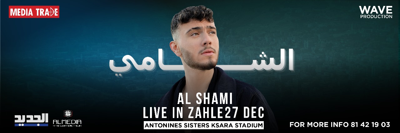 Al Shami Live in Concert - ihjoz