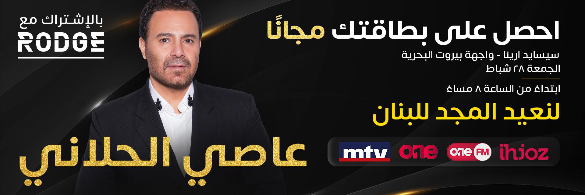 Assi el Hellani and Rodge - Make Lebanon Great Again - ihjoz