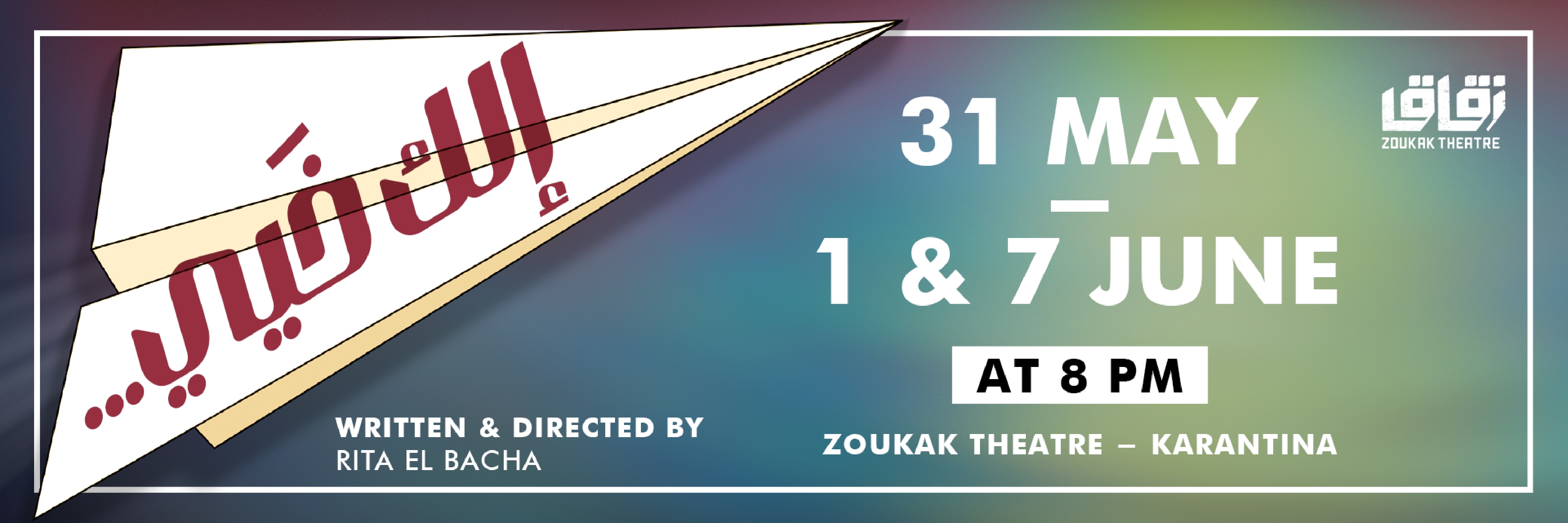 "Ilak Khayye..." - "...إلك خَيي" - ihjoz